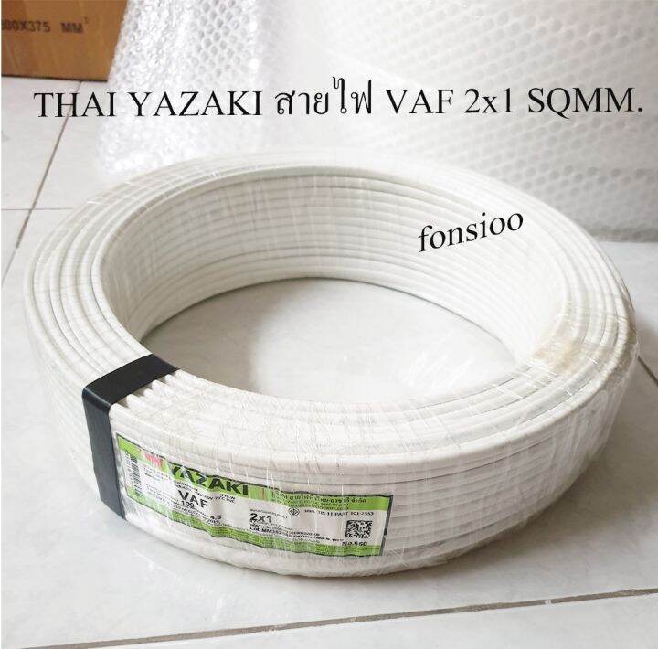 THAI YAZAKI สายไฟ VAF 2x1 SQMM. ขดละ 100 เมตร | Lazada.co.th