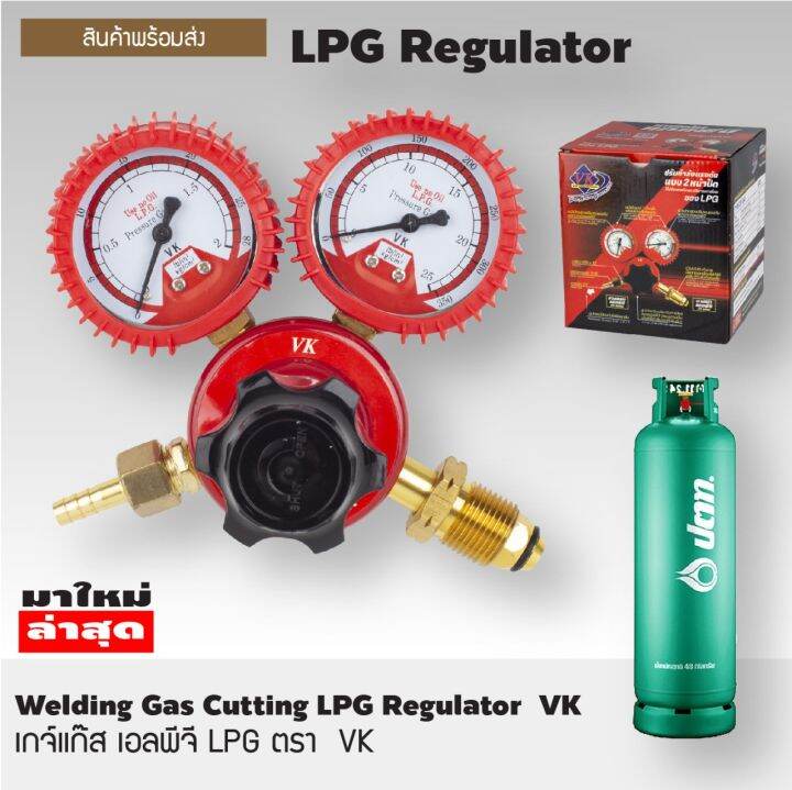 เกจ์แก๊ส แอลพีจี จี LPG ตรา VK Welding Gas Cutting LPG Regulator VK | Lazada.co.th