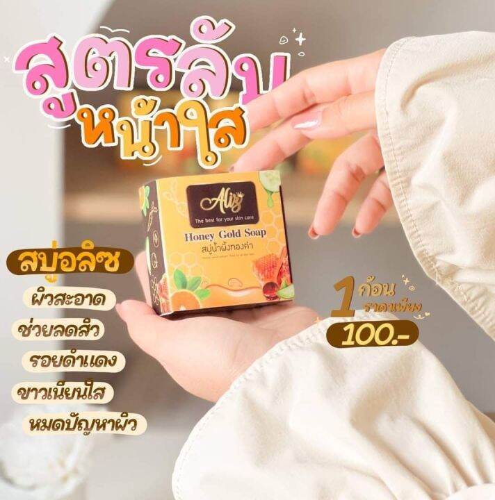 สบู่น้ำผึ้งทองคำ Honey Gold Soap | Lazada.co.th