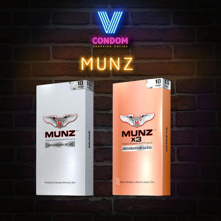 Munz, Munzx3 อาหารเสริมชาย มันส์ ของแท้ 100% (กล่องบรรจุ 10 เม็ด) | Lazada.co.th