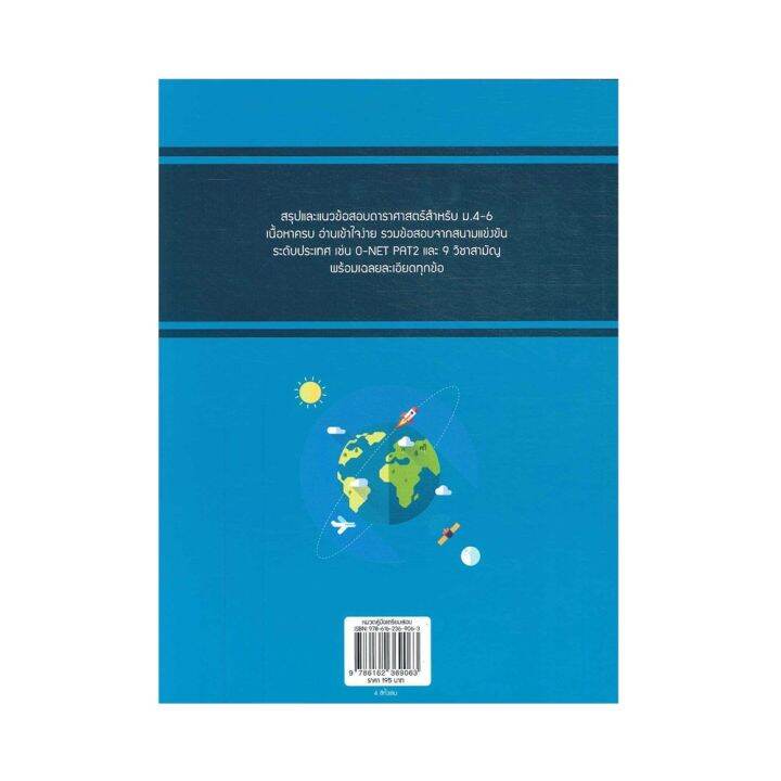 B2S หนังสือ สรุปและแนวข้อสอบโลกกับดาราศาสตร์ | Lazada.co.th