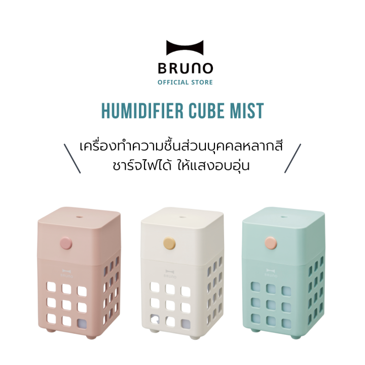 เครื่องทำความชื้น BRUNO Humidifier Cube Mist - BDE057 เครื่องพ่น ...