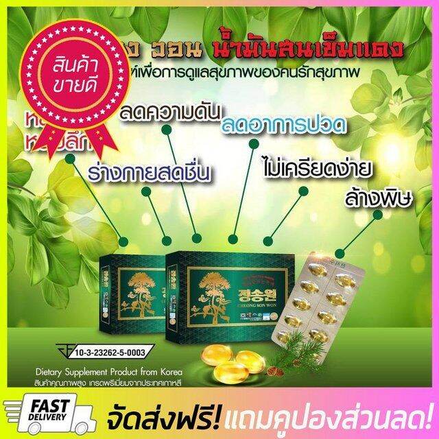ลดอลังการ!! 2กล่อง20เม็ด น้ำมันเข็มสนแดง #นำเข้าจากเกาหลี สกัดใส ของแท้ ...