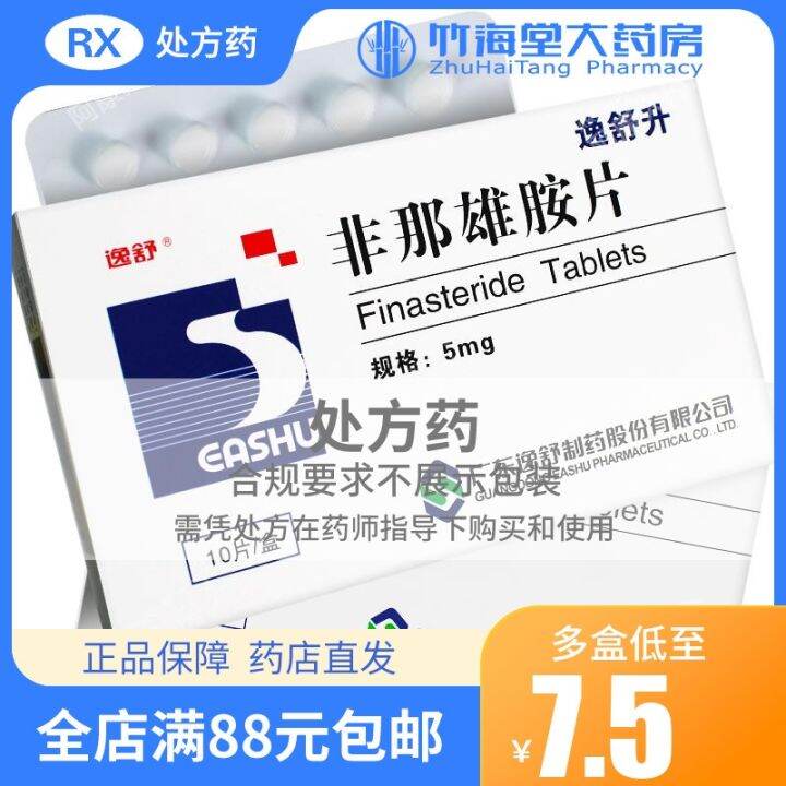 Yishu Yishusheng Finasteride Tablets 5mgx10 Tablets/Box Finasteride ...