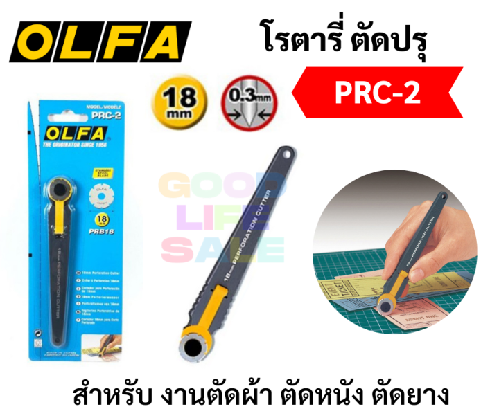 OLFA โอฟ่า รุ่น PRC-2 มีดคัตเตอร์ตัดปรุ ขนาด 18 มิล ตัดผ้า ตัดหนัง ตัดกระดาษปรุ โรตารี่ ตัดปรุ ...
