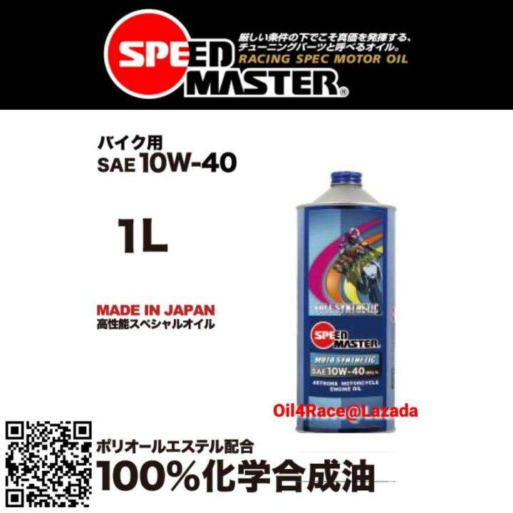 SpeedMaster Engine Oils MOTO SYNTHETIC 10W-40 | Lazada