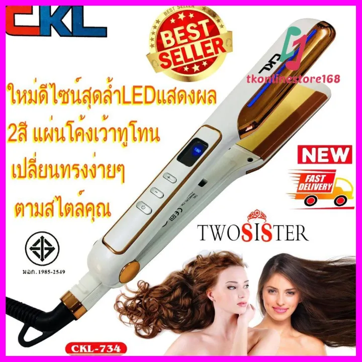บริการเก็บเงินปลายทาง CKL by Twosister เครื่องหนีบผม 2 in 1 ทำได้ทั้งหนีบและม้วน รุ่น CKL 734 ...