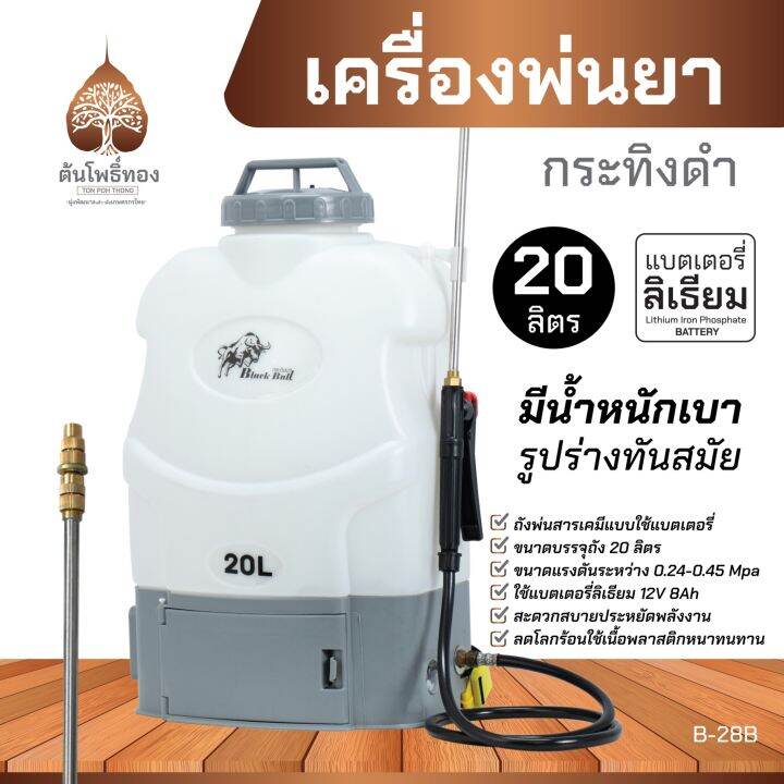 🔥ของแท้ จัดส่งไว🔥 เครื่องพ่นยา แบตเตอรี่ 🌾 BLACKBULL กระทิงดำ รุ่น B ...