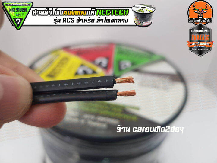 NECTECH รุ่นRCS สายลำโพงทองแดงแท้ สำหรับเป็นสายลำโพงเสียงกลาง แยกชิ้น แกนร่วม 1ม้วน100เมตร ...