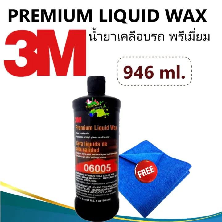 3M 06005 น้ำยาเคลือบรถ พรีเมี่ยม แวกซ์ ขนาด 946 มล. PREMIUM LIQUID WAX ...