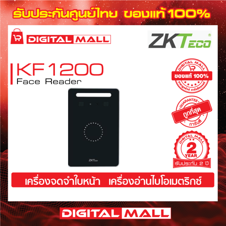 ZKTeco KF1200 Access Control Device อุปกรณ์ควบคุมประตู รับประกัน 2 ปี | Lazada.co.th