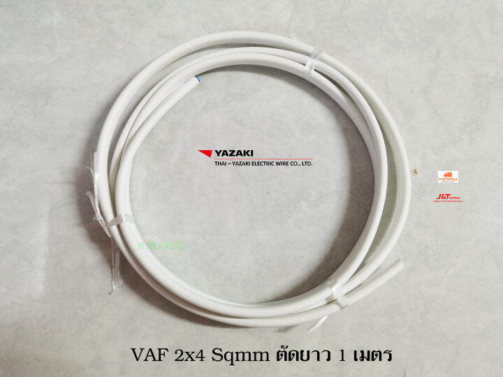 THAI YAZAKI สายไฟ VAF 2x4 ยาซากิ CABLE ตัดความยาว 1 เมตร | Lazada.co.th