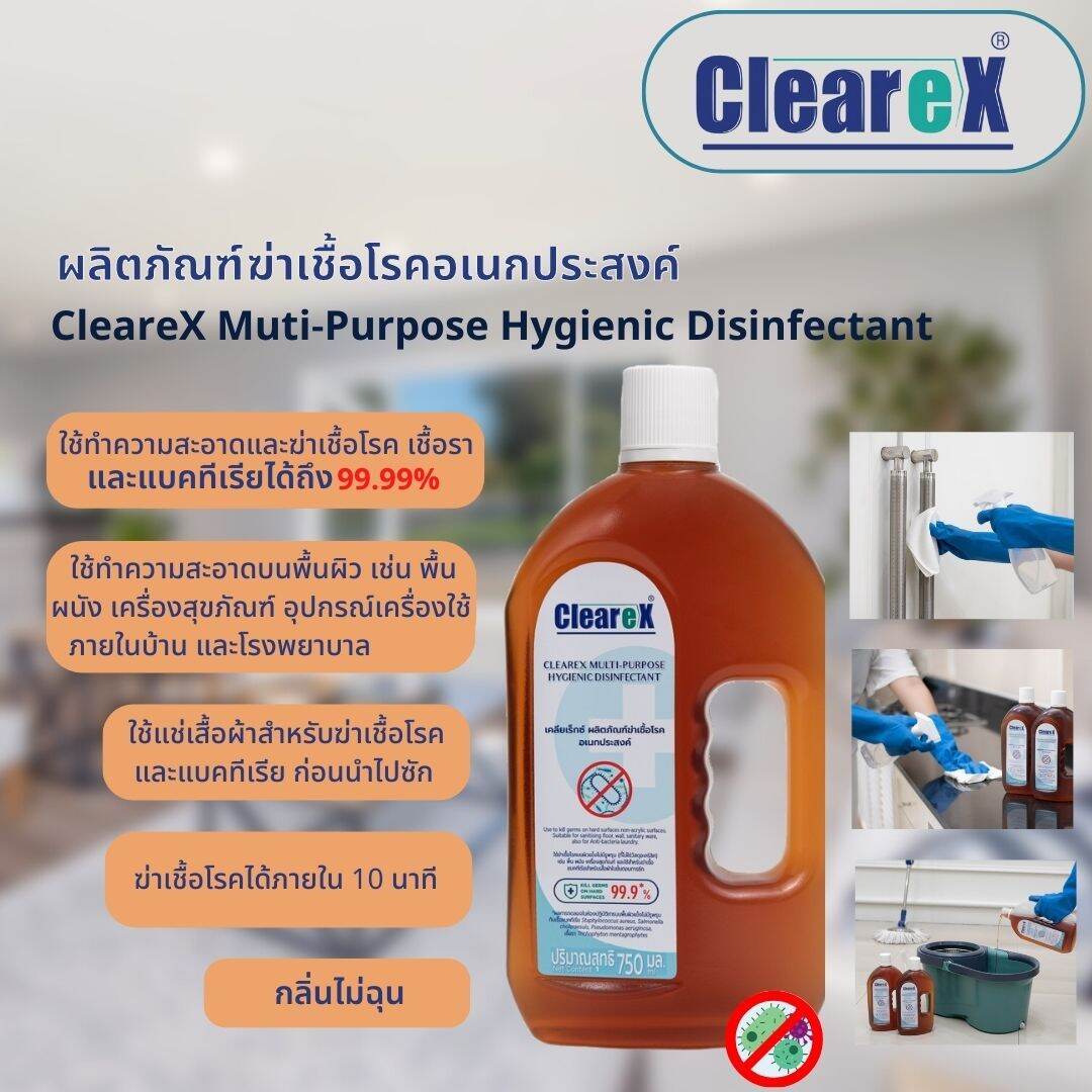 Clearex น้ำยาใช้สำหรับทำความสะอาดอเนกประสงค์ ขนาด 750 มล. / แถมฟรี ...