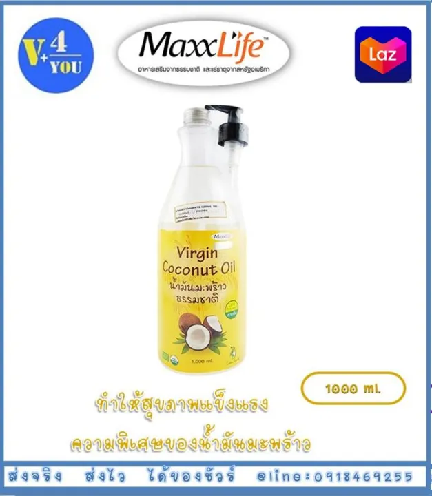 MaxxLife Virgin Coconut Oil 1000ml.(P6) ช่วยกระตุ้นกระบวนการเผาผลาญของ ...