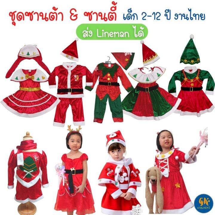 พร้อมส่ง ชุดคริสมาสต์ ซานตา คลอส ซานตี้ Santa & Santy Christmas ชุดคริส ...