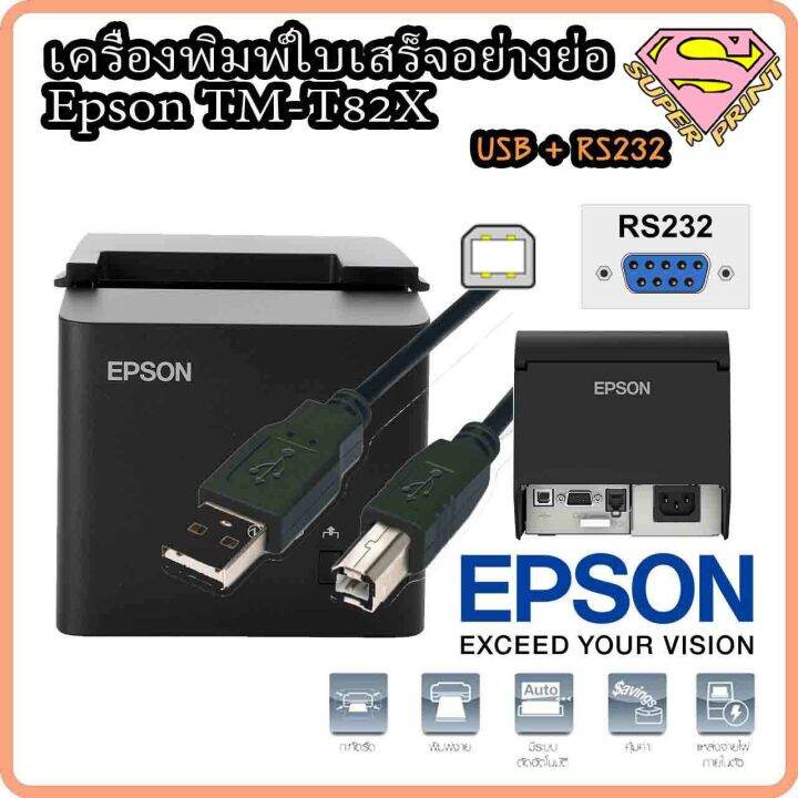 EPSON TM-T82X (USB+RS232) เครื่องพิมพ์ใบเสร็จ | Lazada.co.th