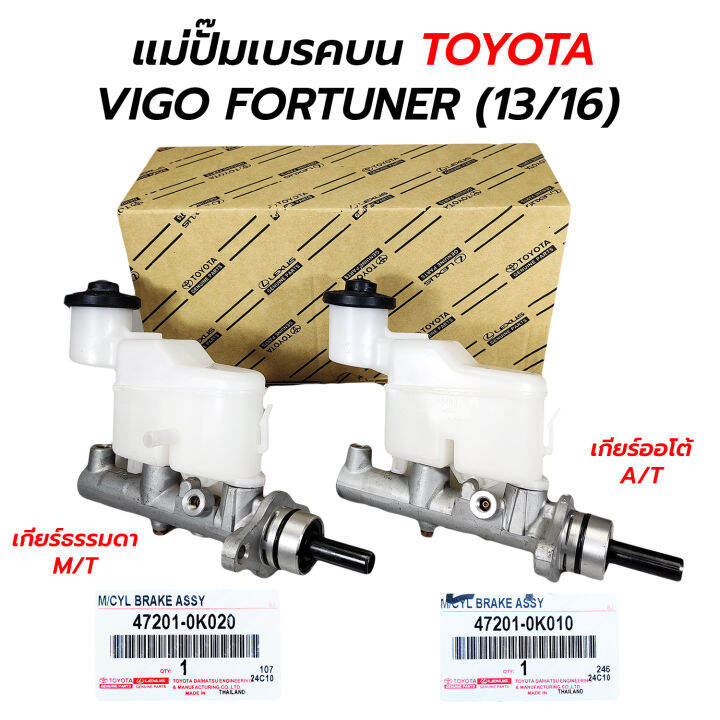 แม่ปั๊มเบรคบน TOYOTA VIGO FORTUNER INNOVA เก่า (13/16) เกียร์ออโต้ ...