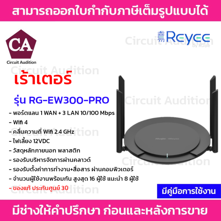 Reyee เร้าเตอร์ Wireless Router 2.4GHz 300Mbps , 4 port 10/100(1 WAN ...