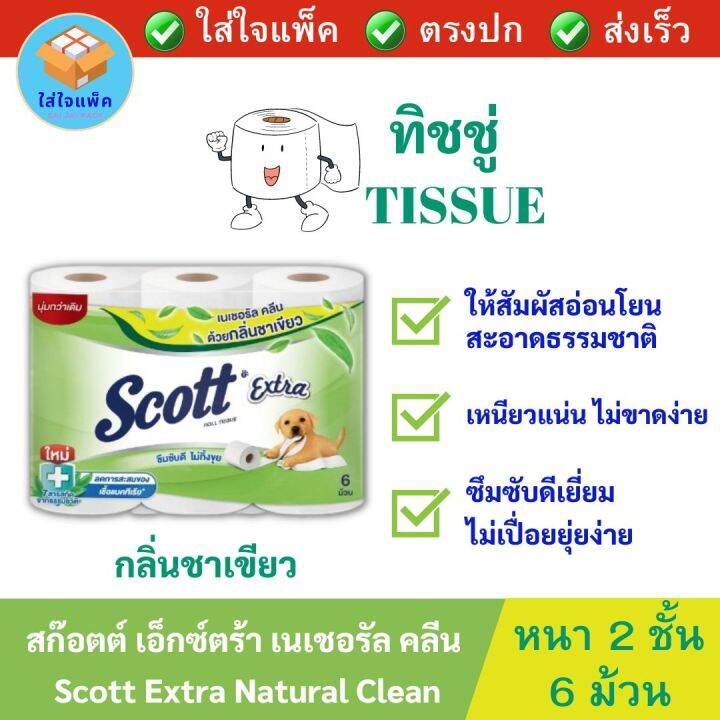 Scott Extra Natural Clean Tissue สก๊อตต์ เอ็กซ์ตร้า เนเชอรัล คลีน กลิ่น ...