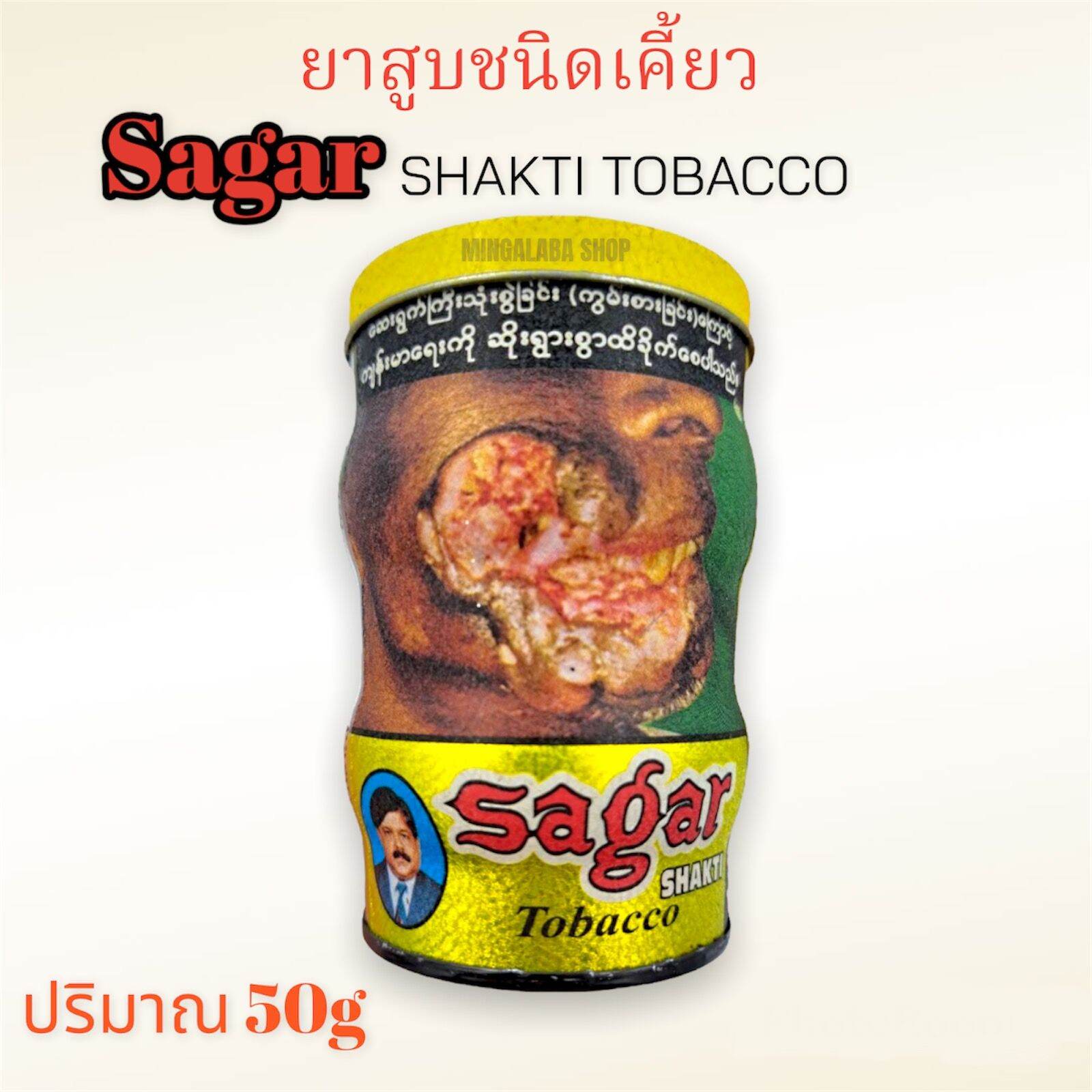 SAGAR SHAKTI TOBACCO ကွမ်းသီး ซากาแบบกระปุก ซาการ์ ซาก้าน้ำเงิน (50 ...