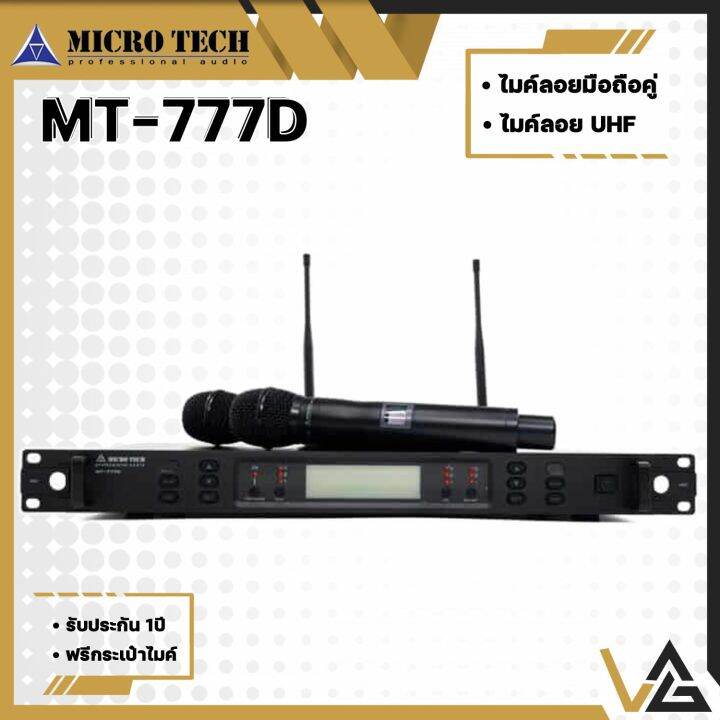 ไมค์ลอย Microtech MT-777D ไมค์ UHF ไมโครโฟน ไร้สาย ส่งสัญญาณ 60เมตร เปลี่ยนความถี่ได้ พร้อม ...