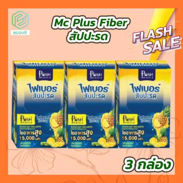 Mc Plus Fiber สัปปะรด [3 กล่อง] [6 ซอง/กล่อง] แม็คพลัส ไฟเบอร์ สัปปะรด ...