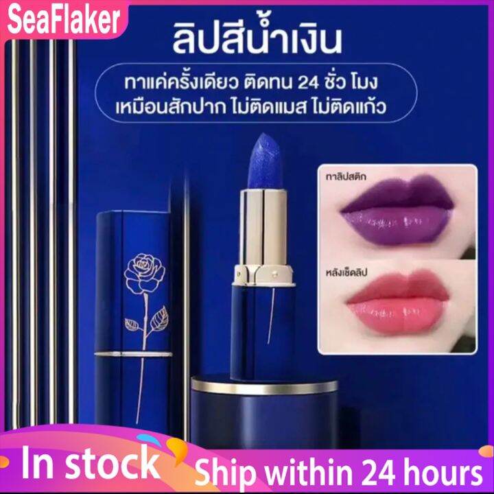 Lessxcoco Lipstick ลิปสีน้ำเงิน ลิปเปลี่ยนสีปากให้เป็นสีชมพู ติด ทน24 ...