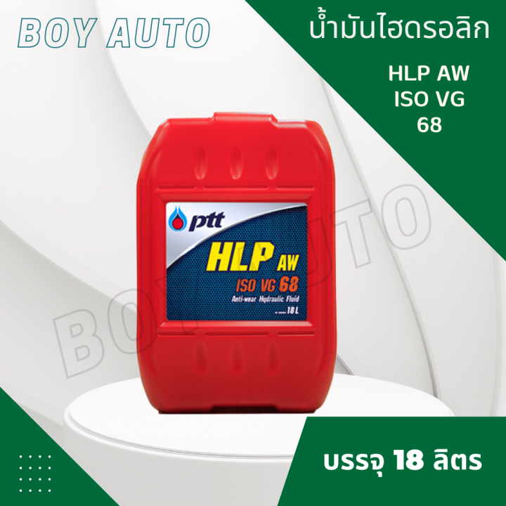 น้ำมันไฮดรอลิค PTT(ปตท) เบอร์ 68 ขนาด 18 ลิตร HLP68 Hydraulic 68 | Lazada.co.th