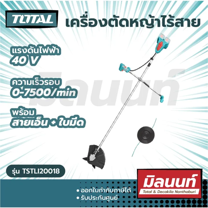 Total รุ่น TSTLI20018 เครื่องตัดหญ้า ไร้สาย 40 โวลท์ พร้อมใบตัดหญ้า และ ...