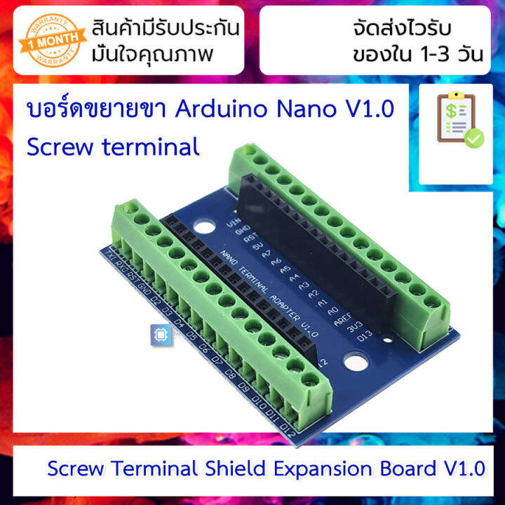 บอร์ดขยายขา Arduino Nano V1.0 Screw Terminal Shield Expansion Board V1 ...
