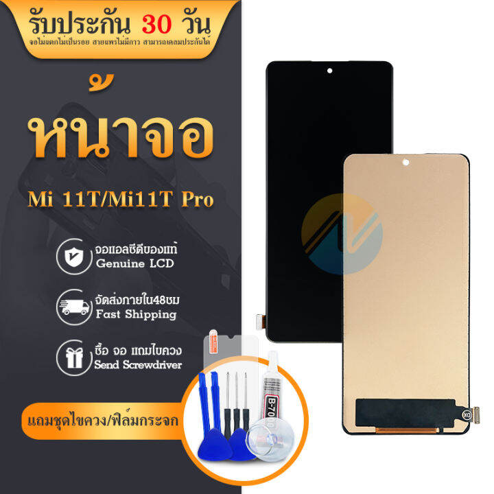 LCD Display หน้าจอ Mi11T Mi11TPro เเถมเครื่องมือ กาว ฟิล์ม จอ Mi11T จอ ...