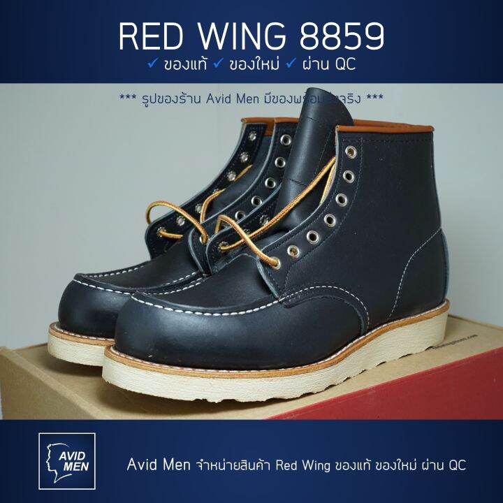 รองเท้าบู้ทเรดวิง Red Wing Classic Moc 8859 | Lazada.co.th