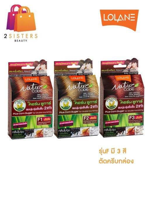 (รุ่น F) Lolane nature code โลแลน เนเจอร์ โค้ด ตัดครีบกล่อง (แชมพูเปลี่ยนสีผม) 30ml. | Lazada.co.th