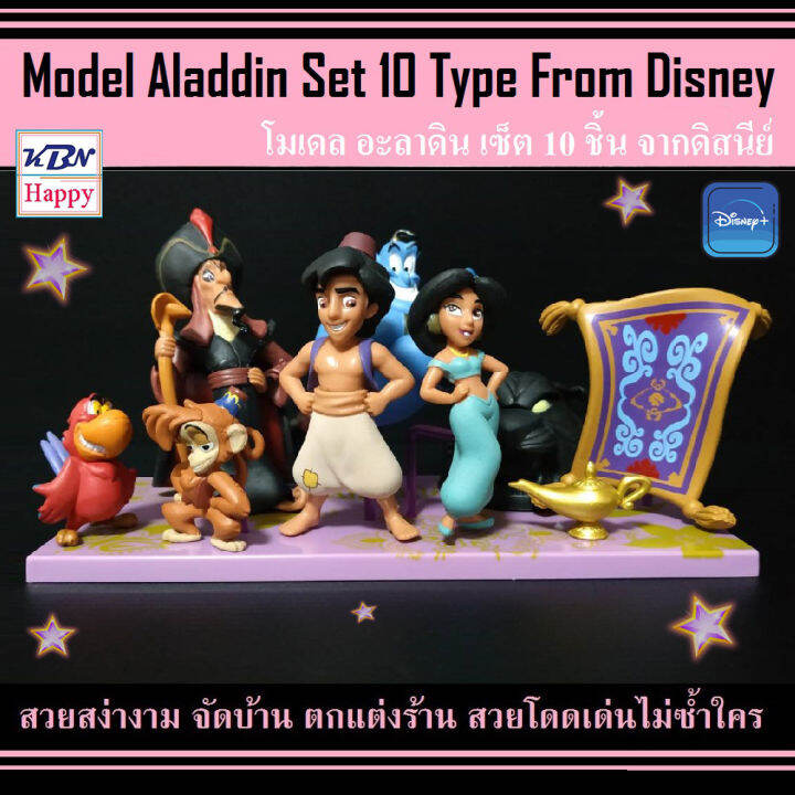 Model Aladdin Set 10Type Form Disney โมเดล จากเรื่อง อะลาดิน และ เจ้า ...