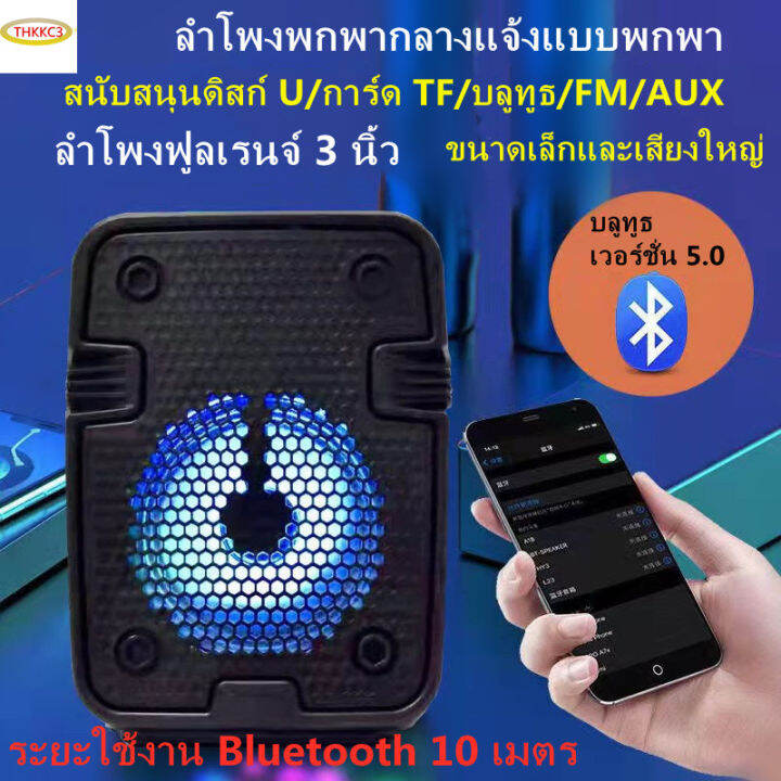 TK [331] ลำโพงบลูทูธแบบพกพาขนาด 3 นิ้วซับวูฟเฟอร์ไร้สาย Bluetooth 5.0 ...