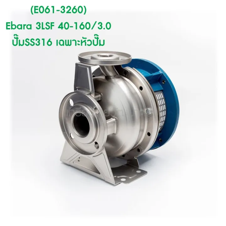 * (E061-3260) Ebara 3LSF 40-160/3.0 ปั๊มSS316 เฉพาะหัวปั๊ม | Lazada.co.th