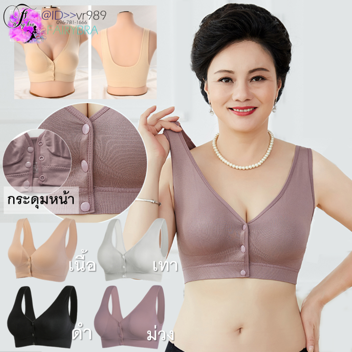 fairybra SB-117 [ มาใหม่ ] สปอร์ตบรากระดุมหน้า ยกทรงแบบสวม บราให้นมลูก ชุดชั้นในแฟชั่น เสื้อใน ...