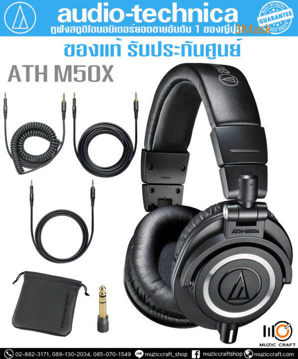 Audio Technica ATH M50X *ของแท้รับประกัน 1ปี* Studio Monitor หูฟัง ...
