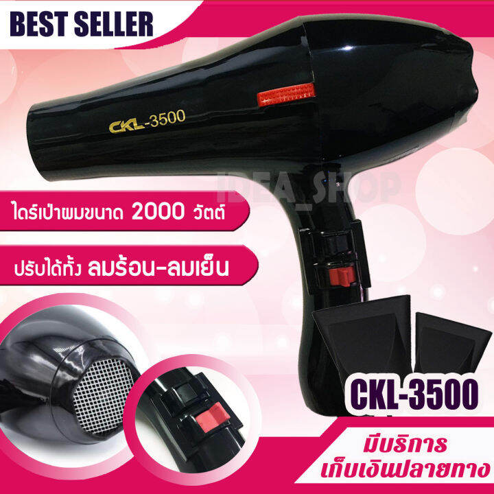 ไดร์เป่าผม 2000 วัตต์ CKL / JMF 3500 ลมร้อน ลมเย็น พร้อมหัวไดร์ 2 หัว CKL High Class Hair Dryer ...