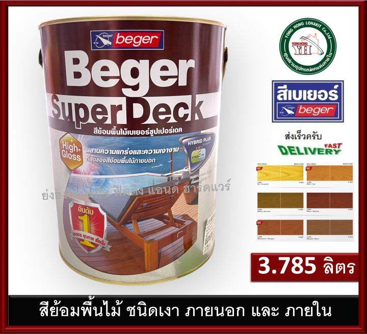 Beger SuperDeck สีย้อมพื้นไม้ เบเยอร์ ซูปเปอร์เดค สีทาพื้นไม้ภายนอก ชนิดเงา ทุกเฉดสี ขนาดแกลลอน ...