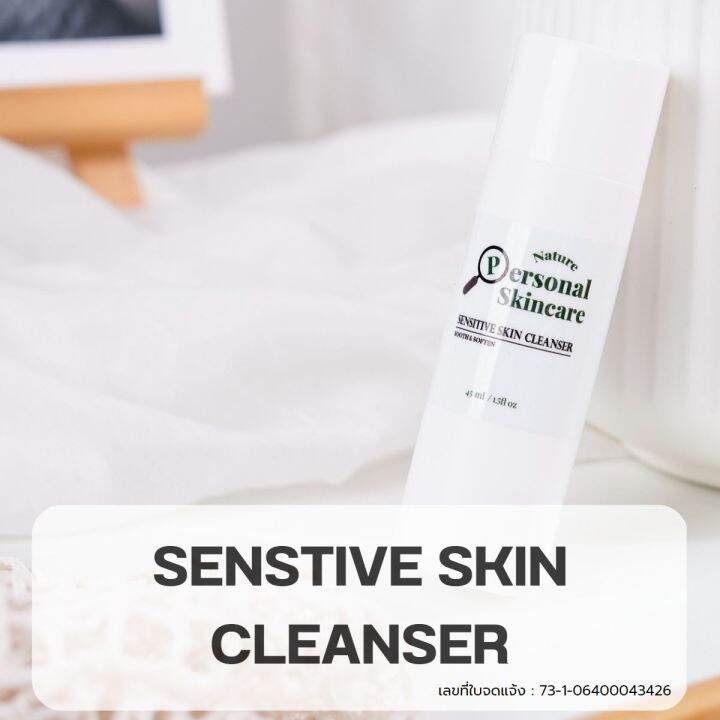 SENSTIVE SKIN CLEANSER - Nature Personal Skincare | Lazada.co.th