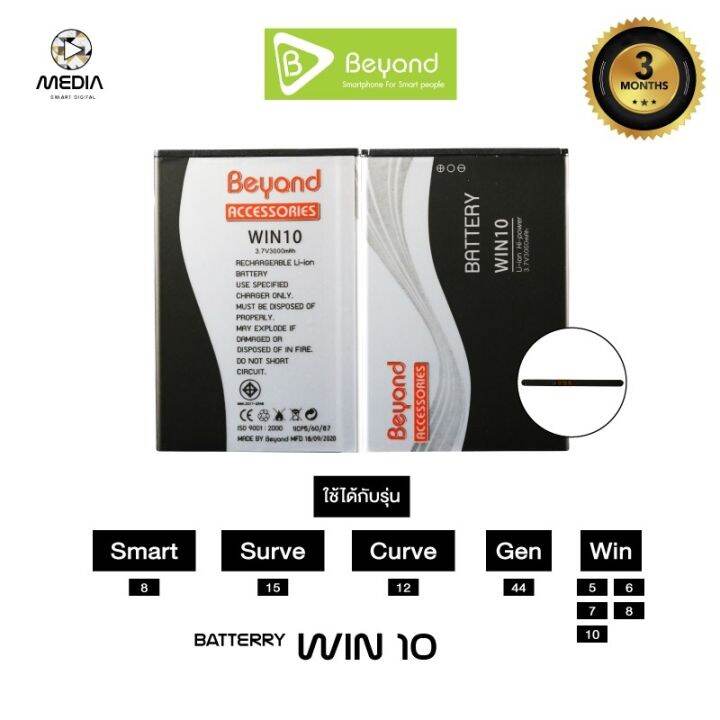 Beyond Battery สำหรับรุ่นสมาร์ทโฟนทุกรุ่น ได้แก่ WIN5-8 , WIN10 , SURVE15 , GEN44 , CURVE12 ...