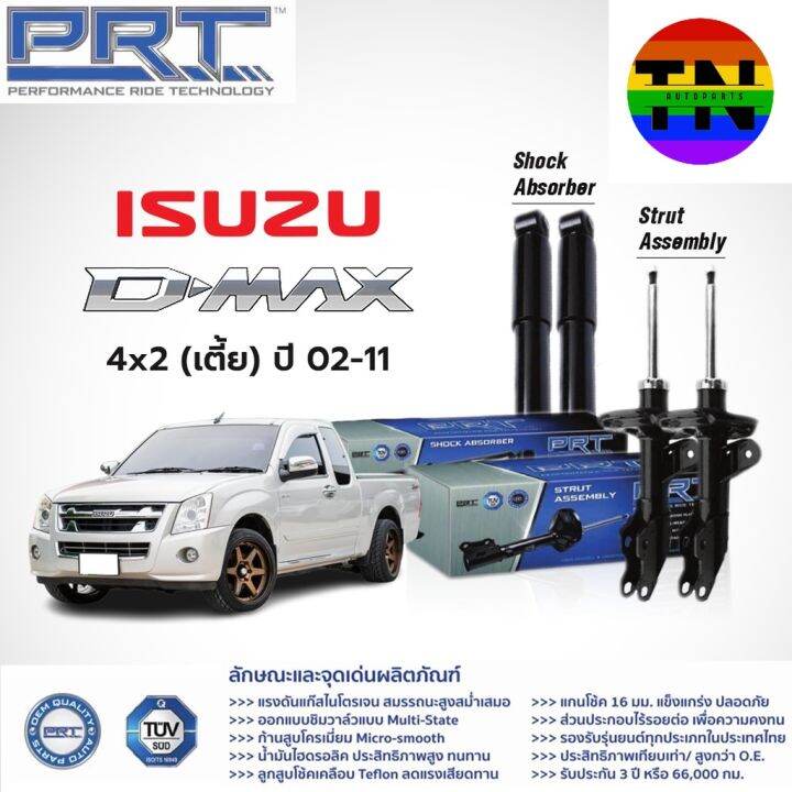 🔥 PRT โช๊คอัพ ISUZU DMax 4x2 D-max 4x4 MU7 HiLander ยกสูง ปี 2002-2011 อีซูซุ ดีแม็ก พี อาร์ ที ...