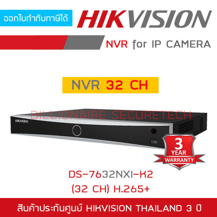 HIKVISION DS-7632NXI-K2 เครื่องบันทึกสำหรับกล้องวงจรปิดระบบ IP (NVR) 32CH BY BILLIONAIRE ...