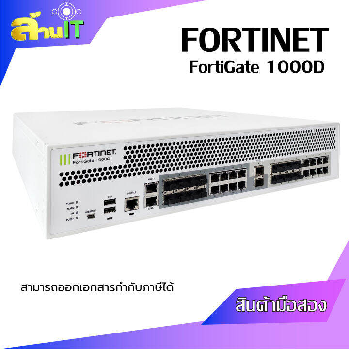 FORTINET FortiGate 1000D / USED / สำหรับเช่าใช้ | Lazada.co.th