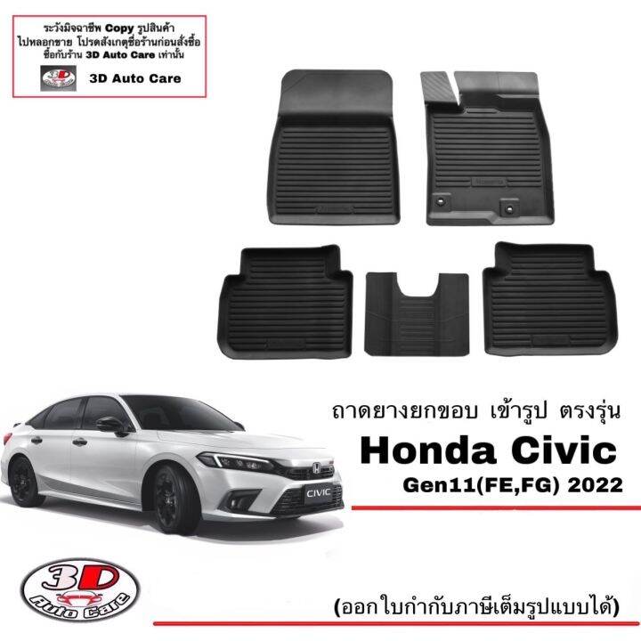 (แยกตามตัวเลือกสินค้า) ผ้ายางปูพื้น ยกขอบข้ารูปตรงรุ่น Honda Civic FE,FG (Gen11) (2022-2023) พรม ...
