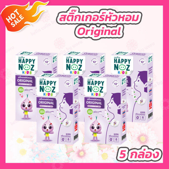 [5 กล่อง] Happy Noz Original สติ๊กเกอร์หัวหอม สูตรหอมม่วง [6 ชิ้น/กล่อง ...