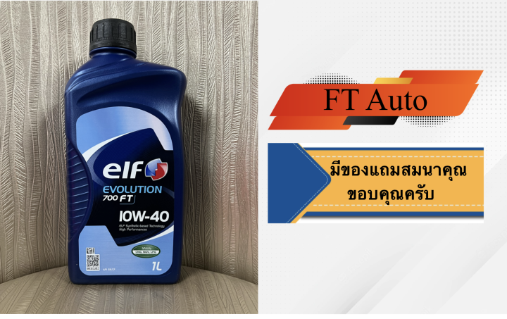 นํ้ามันเครื่อง elf Evolution 700 FT 10W-40 1ลิตร | Lazada.co.th