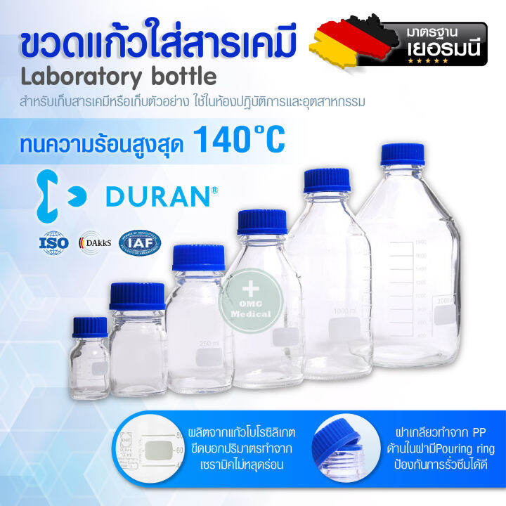 ขวดแก้วใส่สาร DURAN Laboratory bottle ขวดแก้วใส ขวดบรรจุสาร ขวดใส่สาร ...