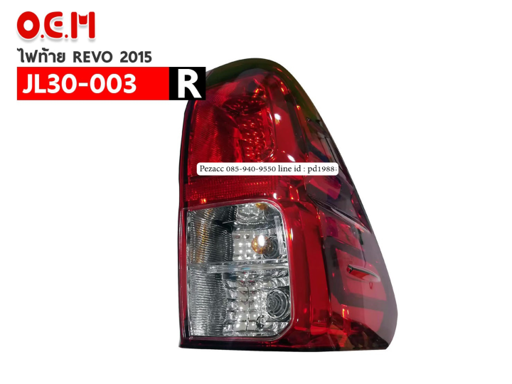 ไฟท้าย O.E.M TOYOTA REVO 2015 JL30-003 R ) ข้างขวา | Lazada.co.th